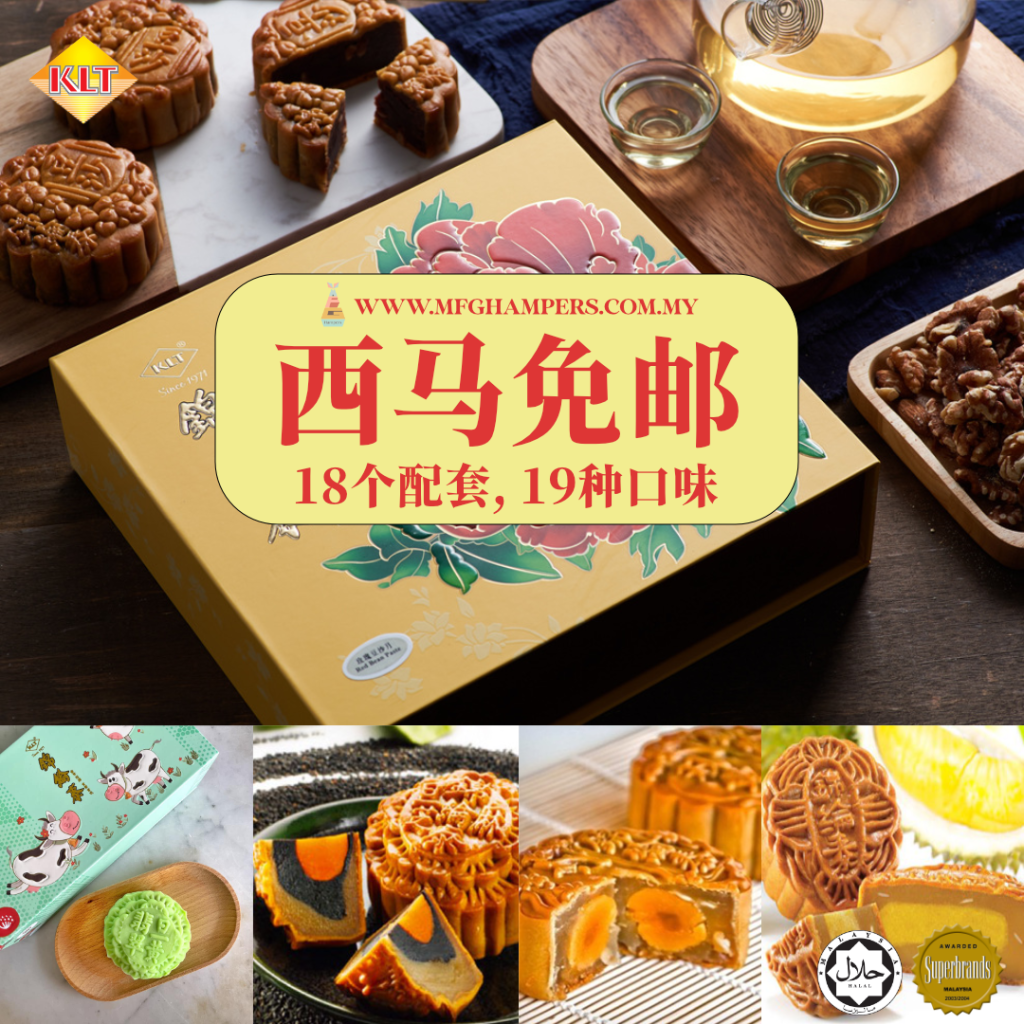 錦綸泰 4粒 配套 月饼 Kam Lun Tai Mooncake 4pcs Set – MFG HAMPERS