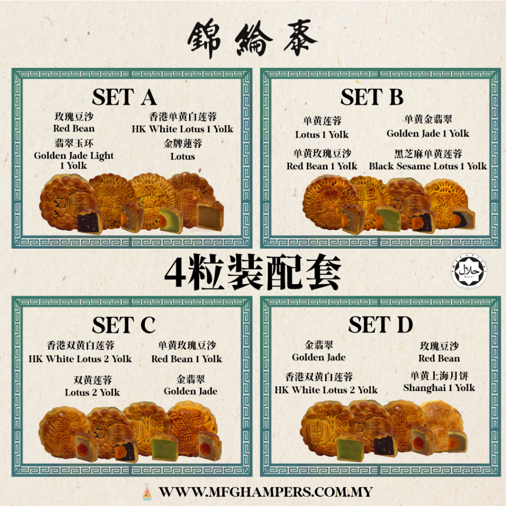 錦綸泰 4粒 配套 月饼 Kam Lun Tai Mooncake 4pcs Set – MFG HAMPERS