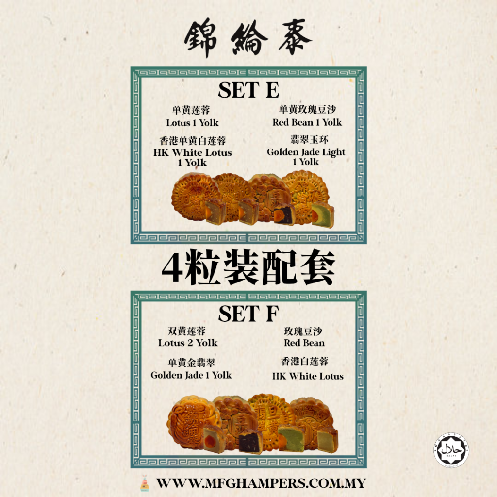 錦綸泰 4粒 配套 月饼 Kam Lun Tai Mooncake 4pcs Set – MFG HAMPERS
