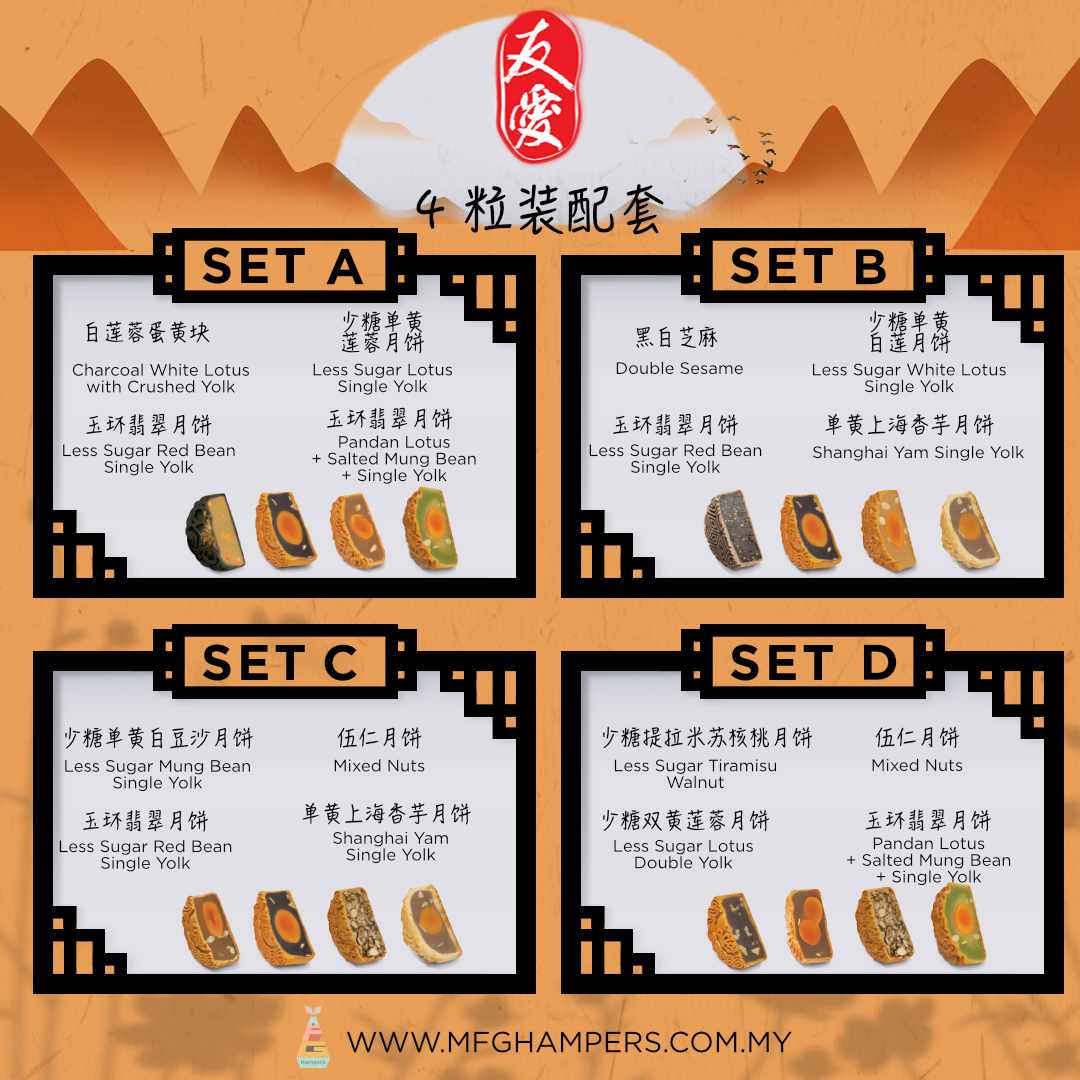 友爱 低糖 4粒 配套 月饼 Yu Ai Less Sugar Mooncake 4pcs Set – MFG HAMPERS