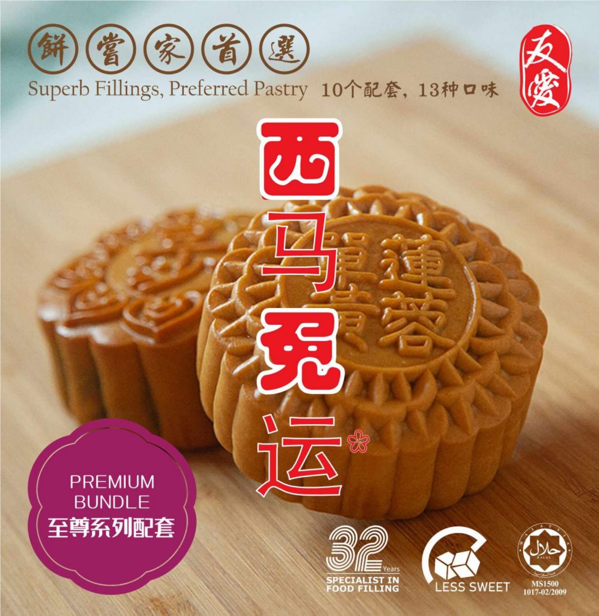 海外天 2粒 配套 Oversea Mooncake 2pcs Set – MFG HAMPERS