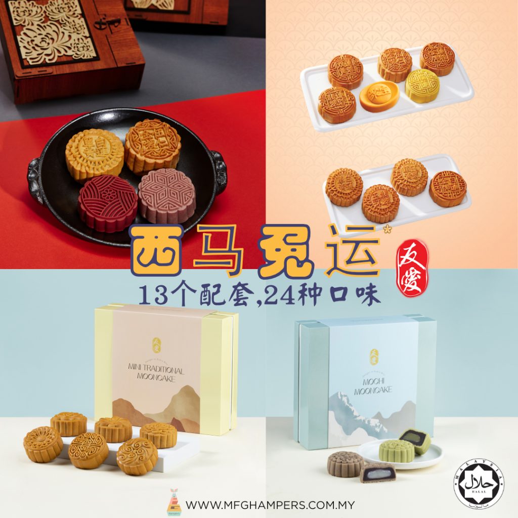 友爱 低糖 4粒 配套 月饼 Yu Ai Less Sugar Mooncake 4pcs Set – MFG HAMPERS