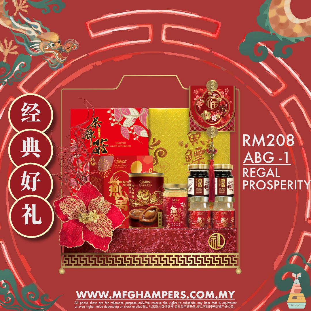 经典好礼 REGAL PROSPERITY – MFG HAMPERS