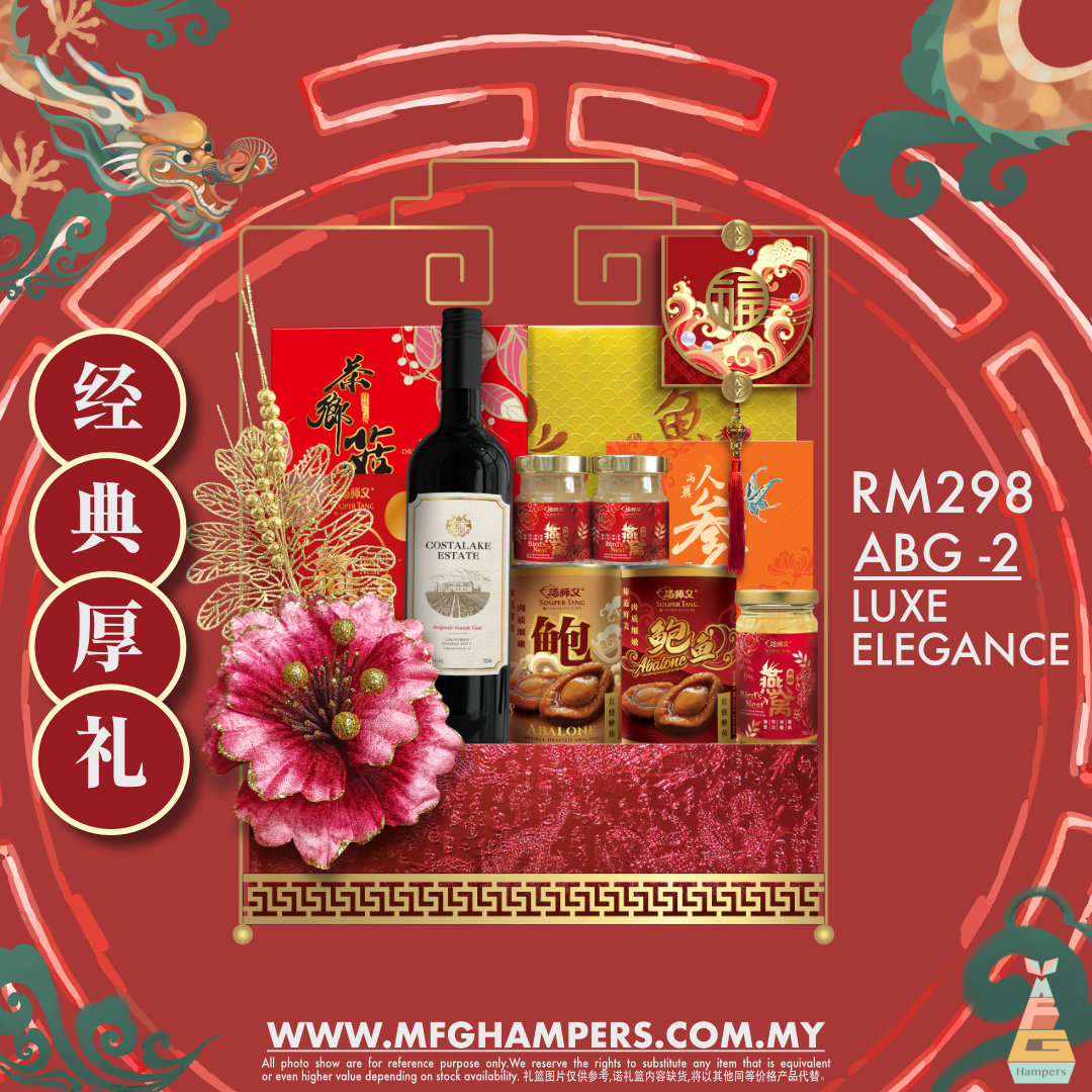 经典厚礼 LUXE ELEGANCE – MFG HAMPERS