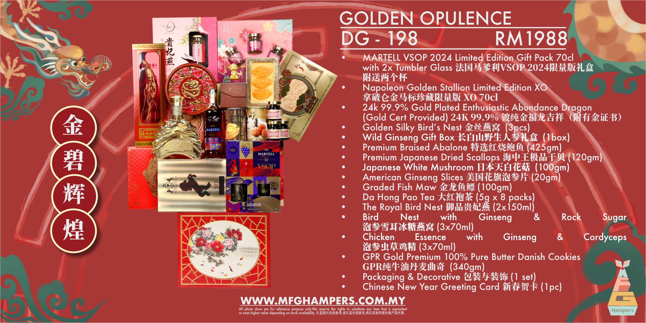 金碧辉煌 GOLDEN OPULENCE – MFG HAMPERS