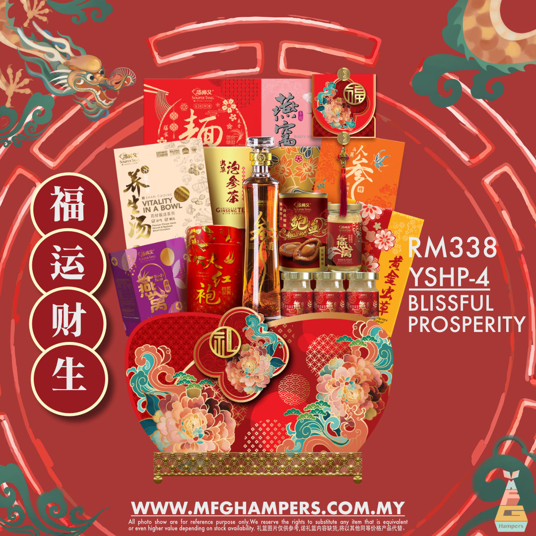 福运财生 BLISSFUL PROSPERITY – MFG HAMPERS