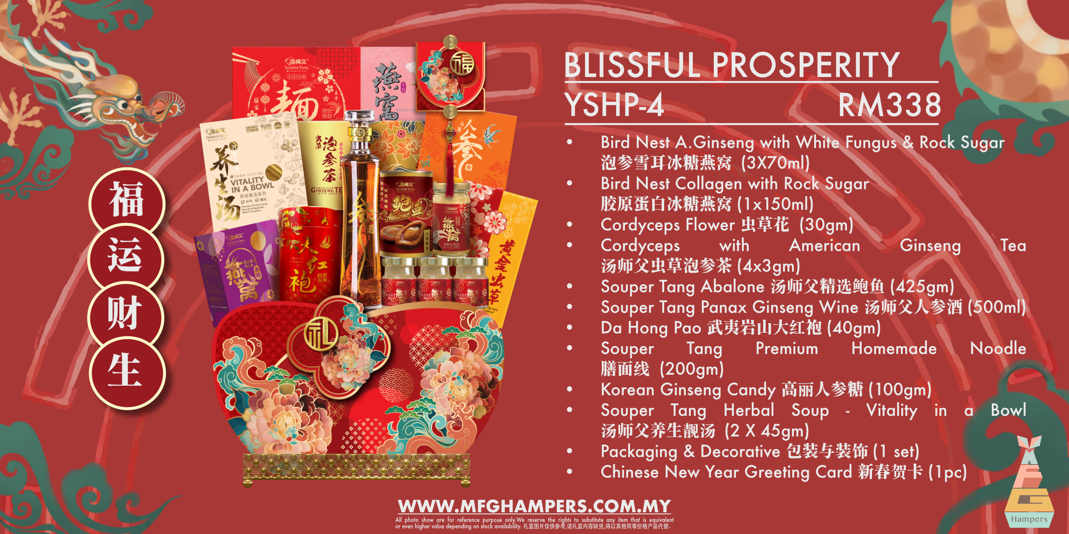 福运财生 BLISSFUL PROSPERITY – MFG HAMPERS